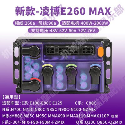 凌博控制器E260MAX/450九号EN70MZFZQ85C直上蓝牙可调控制器