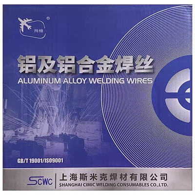 上海斯米克飞机牌S311/ER4043铝硅焊丝ER4047气保盘丝0.8/0.9/1.0
