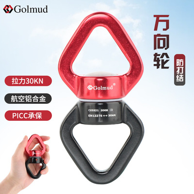 Golmud绳子绳索旋转防打结360度万向轮铝合金固定连接器GM9116