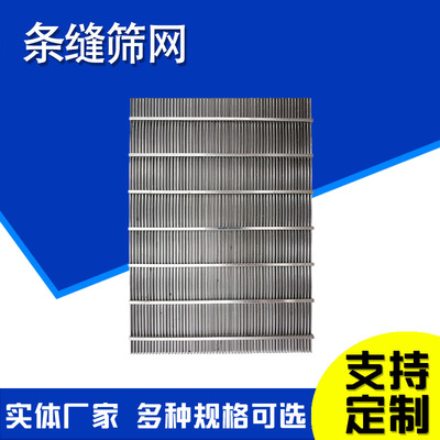梯形丝筛板催化剂支撑格栅跳汰机筛网不锈钢楔形筛网条缝筛网板