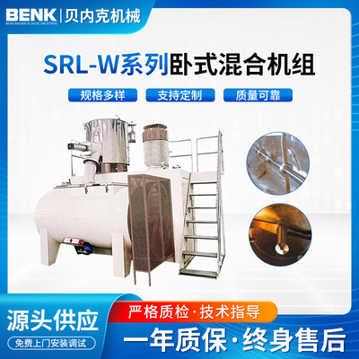 供应SRL-W系列卧式混合机组 塑料橡胶物料混合干燥高速混合搅拌机