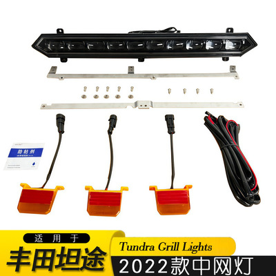 适用2022-2024款坦途中网LED小黄灯Tundra Grill Lights 中网灯条