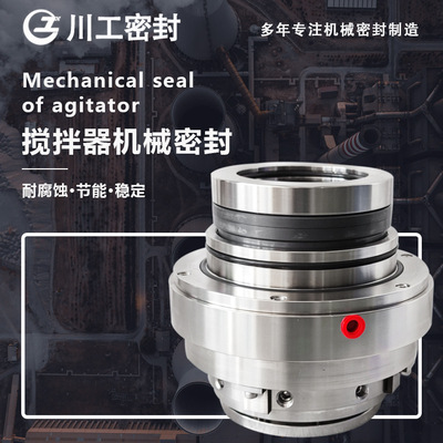 吸收塔侧进搅拌器机封75SV35M-5.61\75SV35M-5.45 干式机械密封