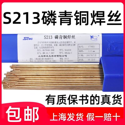 正品上海斯米克飞机牌S213磷青铜焊丝铜焊焊条铜焊条1.6/2.0/2.5