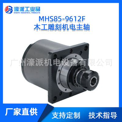 MHS85-9612F木工雕刻机电主轴9.6kw打磨抛光马达/定金 价格面议