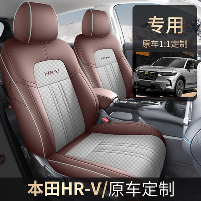 2023款 240TURBO 劲致版本田HRV汽车座套全包围皮革四季适用坐垫