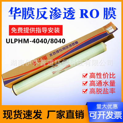 国产4040反渗透膜低压ULP-4040膜水处理通用滤膜厂家直销现货