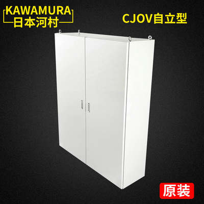 CJOV自立型半室外室内兼用箱体 Kawamura河村配电箱箱体控制