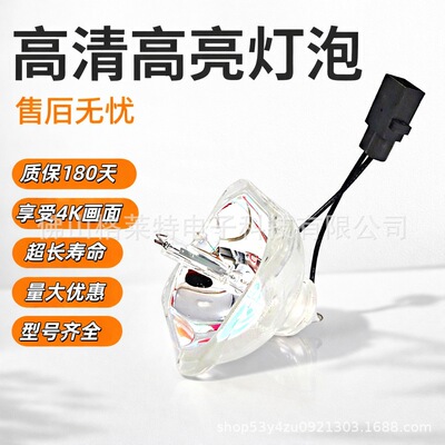 适用ELPLP64  EB-1870 EB-1880 EB-935W EB-C1030WN投影机灯泡