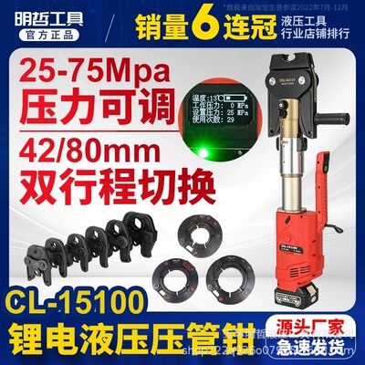 电动不锈钢压管钳CL-15100自来水管压接工具环压充电便携式卡压钳