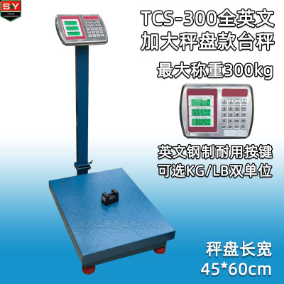 外贸秤TCS-300kg加大盘电子台秤电子商用计价秤磅称45*60大称盘
