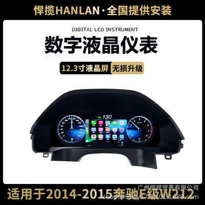 适用奔驰E级14-15款液晶仪表W212 E200 E260改装升级全液晶仪表盘