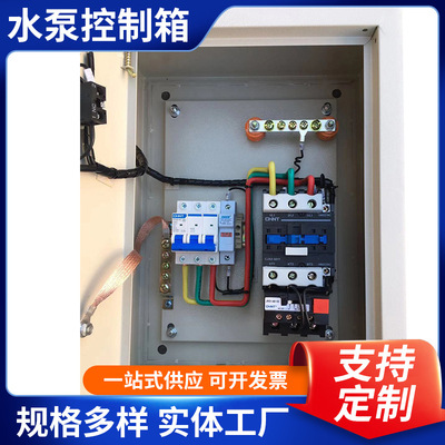 水泵控制箱一用一备排污泵2.5KW-11KW明装配电箱配电柜