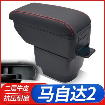 长安马自达2扶手箱专用中央储物手扶箱三厢原厂两厢劲翔改装配件