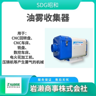 SDG昭和工业集尘机CRM-H04-S23油雾收集器KSB-750HT-R341