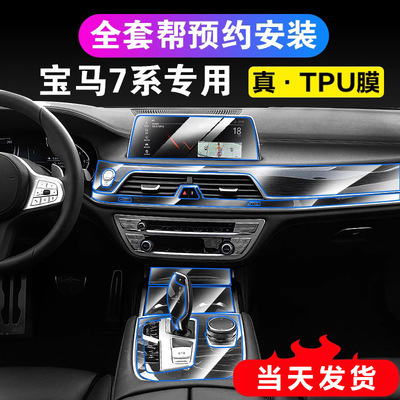适用22宝马新款7系730Li/740li内饰保护钢化屏幕中控排挡tpu贴膜