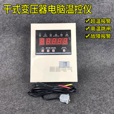BWDK-5000 HY-BWD4K330E干式变压器温度控制器智能电脑温控仪