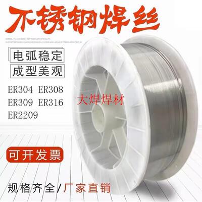 304不锈钢焊丝ER308/309/316L/310/410/2209/不锈钢实芯气保焊丝