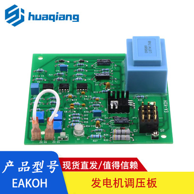 EAKOH固也泰发电机AVR自动电压调节器EA-KOH无刷励磁调压板