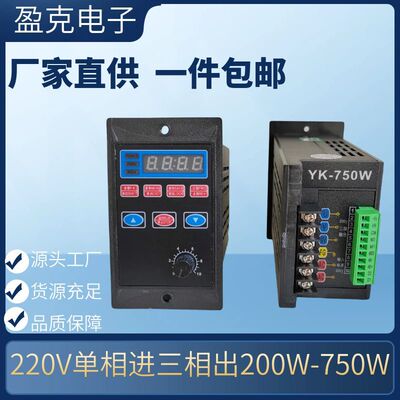 盈克通用小型变频器电机调速器220V单进220V三出YK-750w400W厂家