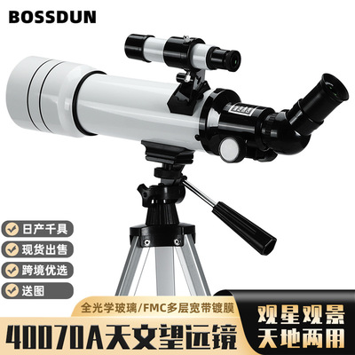 批发70400天文望远镜高倍高清观星观月观景拍照望远镜