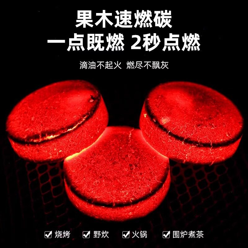 速燃炭烧烤碳木炭烟碳煤炭果木炭易燃水烟助燃用引火煮茶竹炭