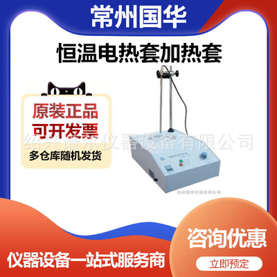 常州国华HDM-2000恒温电热套加热套