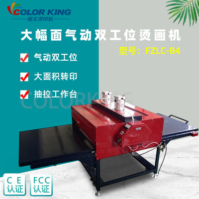 福建画王烫印机100*150cm大幅面气动热转印机HeatPressMachine