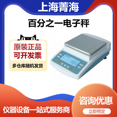 上海菁海JA51002实验室电子天平百分之一电子秤5100g/0.01g