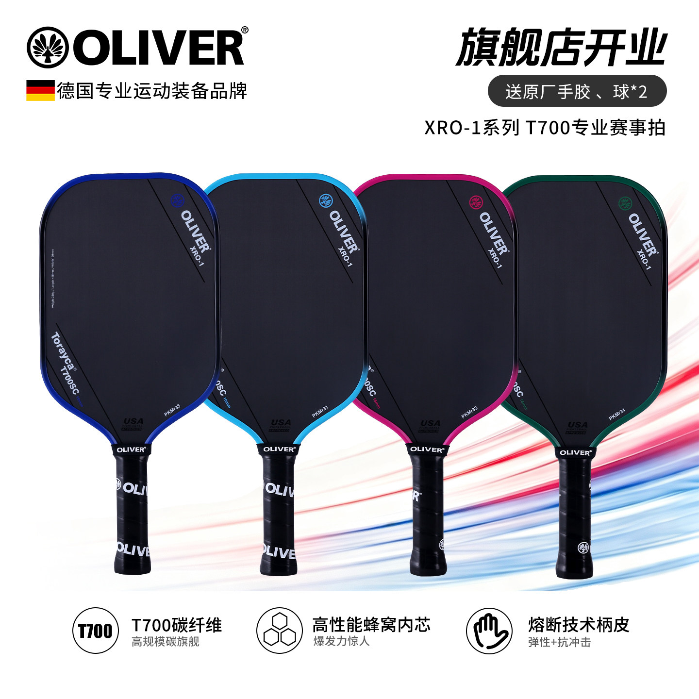 OLIVER奥立弗匹克球拍碳纤维磨砂防滑专业竞赛拍XRO系列