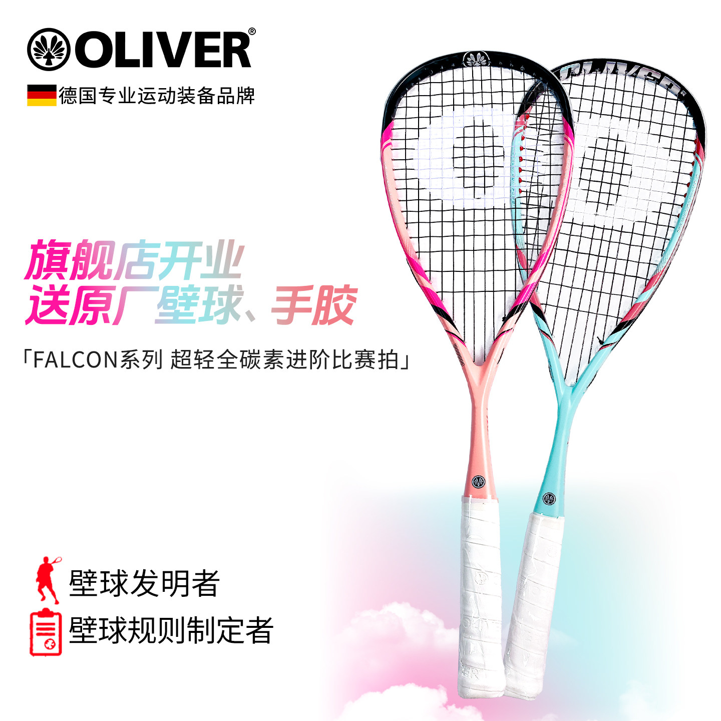 OLIVER奥立弗壁球拍专业超轻全碳素进阶比赛专用拍FALON系列
