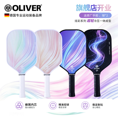 奥立弗匹克球拍专业比赛新手拍