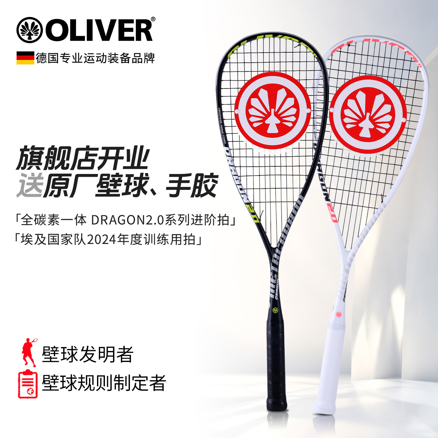 OLIVER奥立弗全碳素初学者男女训练球拍DRAGON2.0系列