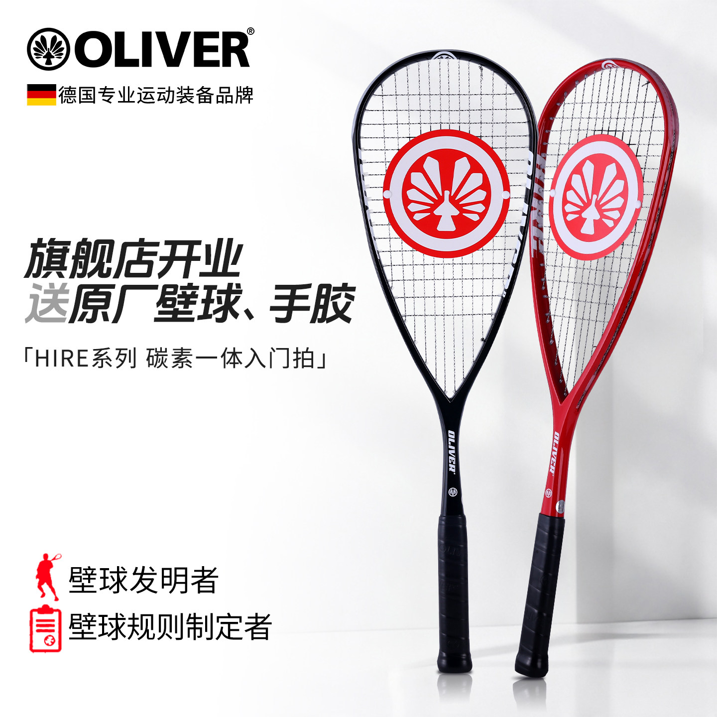 OLIVER奥立弗壁球拍全碳素HIRE系列超轻男女初学者拍