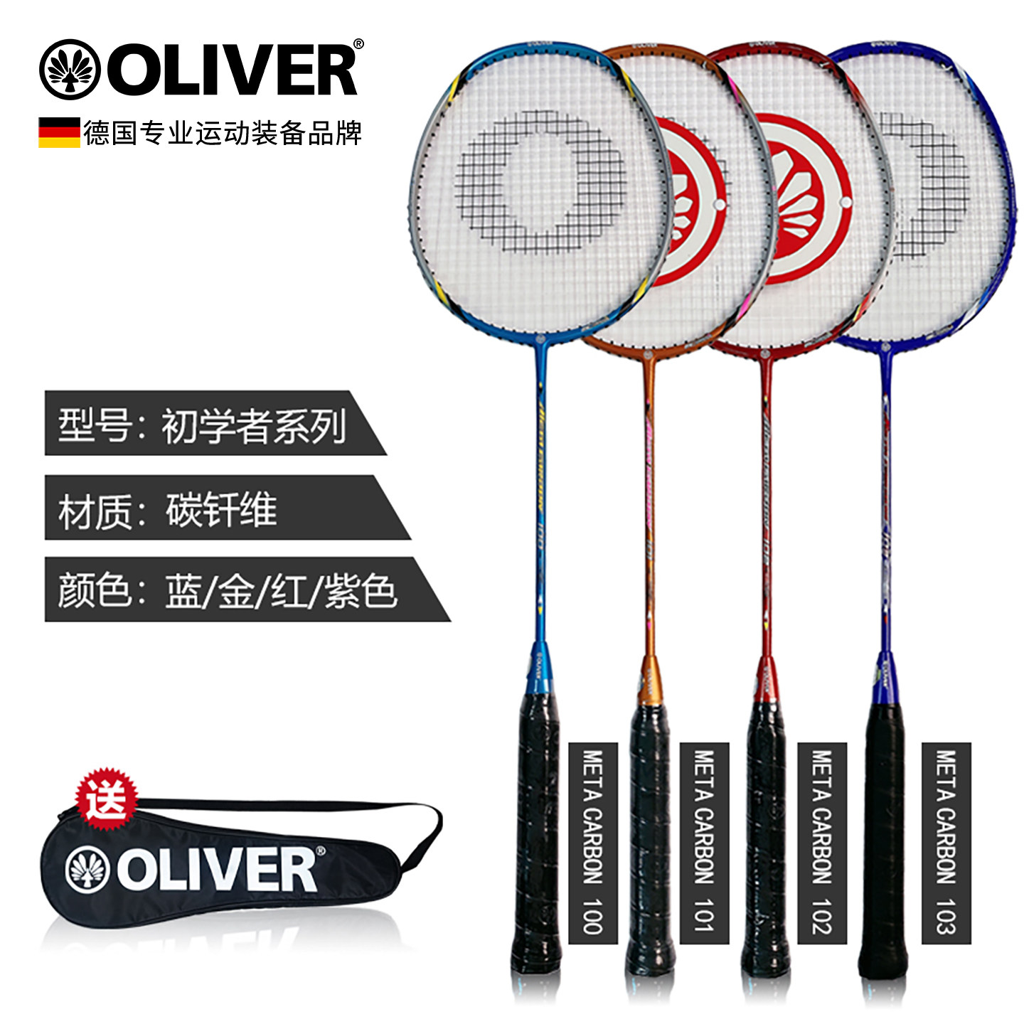 OLIVER奥立弗羽毛球拍碳纤维META CARBON系列4U新手推荐球拍