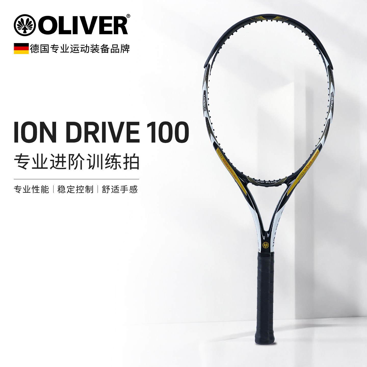 OLIVER奥立弗网球拍高钢碳纤维ION DRIVE 100初学者推荐
