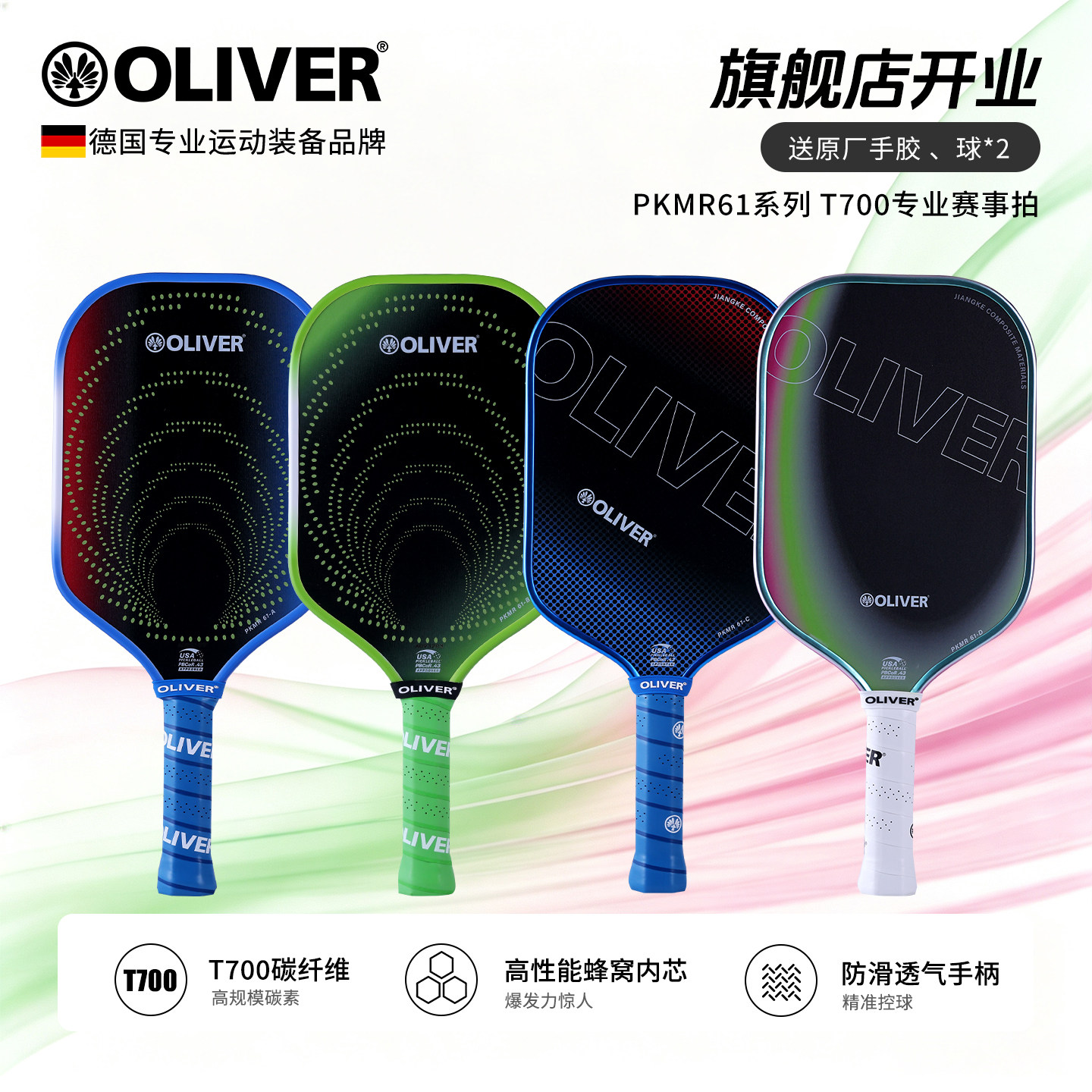 OLIVER奥立弗匹克球拍碳纤维比赛拍PKMR61系列2026新款