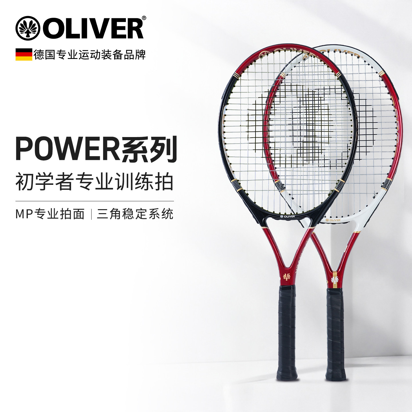 OLIVER奥立弗网球拍铝碳结合POWER系列初学者推荐
