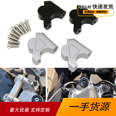 适用宝马R1200GS R1250GS ADV LC摩托改装龙头加高码车把增高码