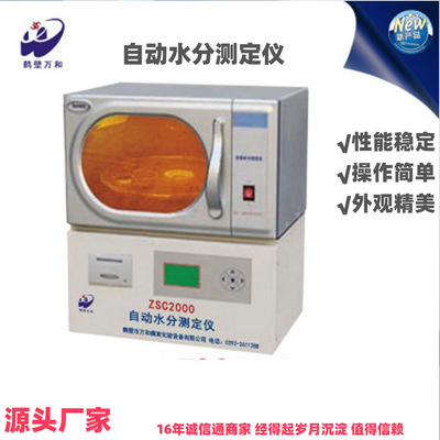 煤焦炭电脑自动快速水分化验设备煤质检测微机微波水分测定仪