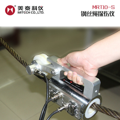 批发美泰MRT10-S电梯索道煤矿起重机钢丝绳探伤仪便携式无损多功