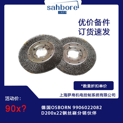 德国OSBORN 9906022082 D200x22钢丝刷分销伙伴