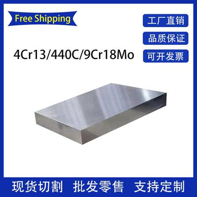 4Cr13不锈铁4cr13H板440c/9cr18mo圆钢P40 XPM NAK80 2316H S136H