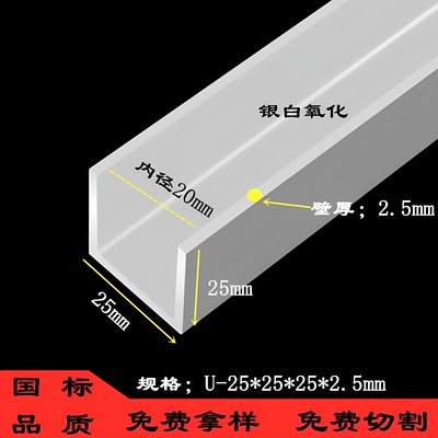 槽铝25x25x2.5mm内径20mm铝合金u型槽铝型材厚2.5mmU型轨道铝单槽