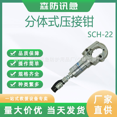 KORT分体式压接钳SCH-22头部180°旋转狭窄空间作业液压钳