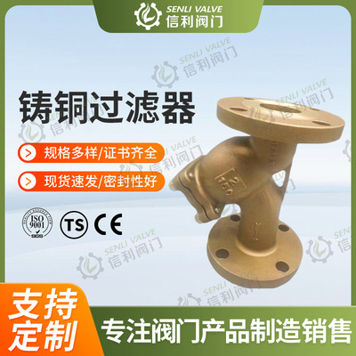 信利青铜C95800铸铜美标法兰Y型过滤器150LB 300LB蒸汽管道过滤阀