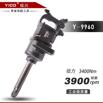 厂家直销 工业级气动扳手 Y-9960气动工具 工业装配专用气动风炮