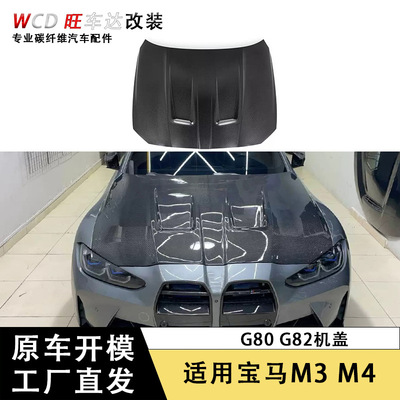 适用于宝马M4M3机盖G80G82干碳纤维引擎盖发动机盖改装汽车配件