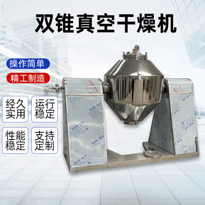 【真空干燥机】双锥回转真空干燥机SZG系列双锥回转真空干燥机