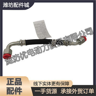 潍柴动力12M55博杜安柴油机配件柴油进油管1001936863燃油回油管